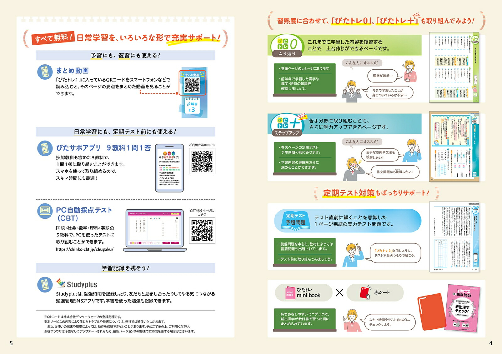 楽天ブックス 中学 教科書ぴったりトレーニング 国語1年 光村図書版 (教科書完全対応、オールカラー、学習ツール5定期テスト予想問題赤